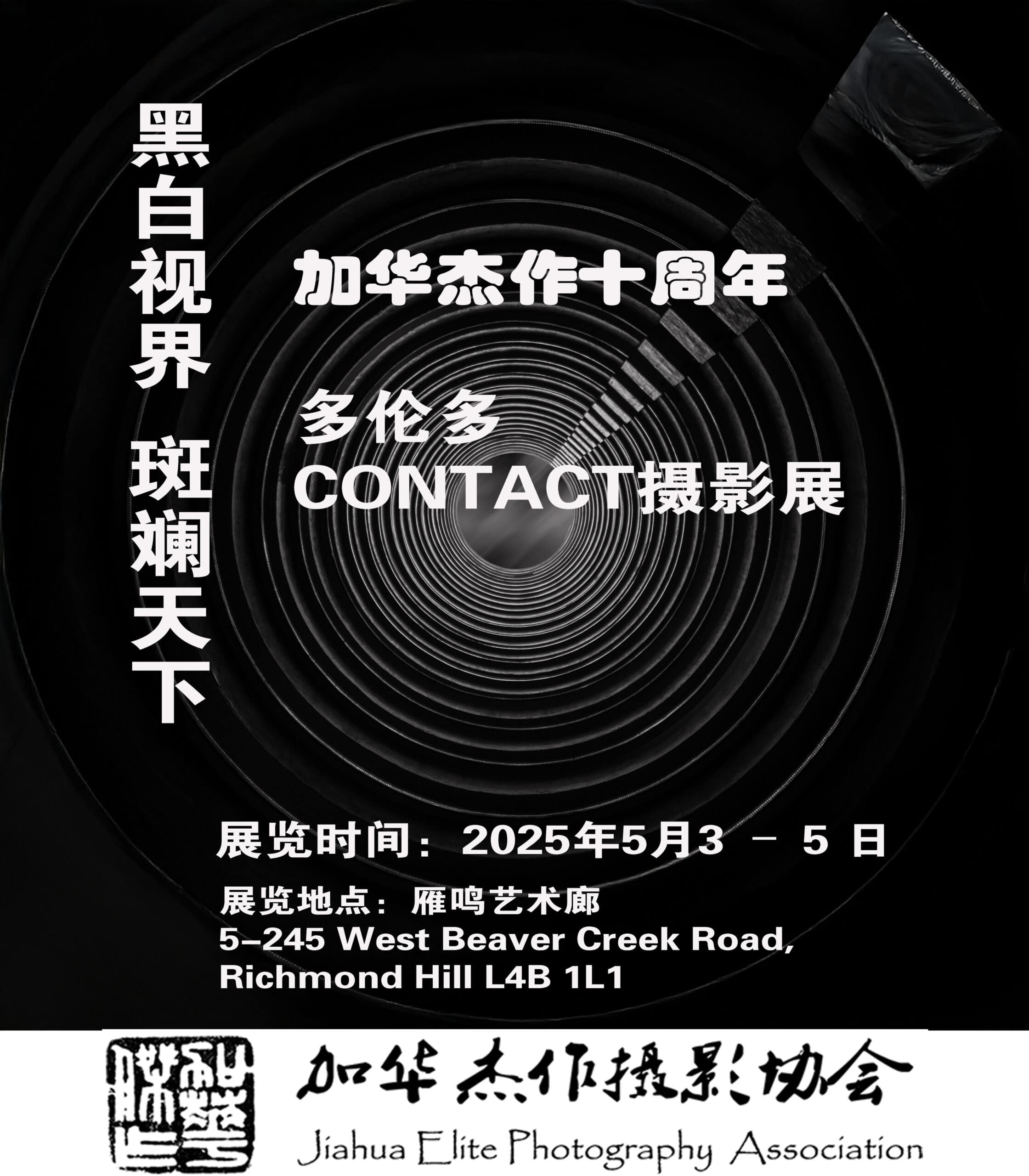 Jiahua Elite Photography Association CONTACT Exposition de ...